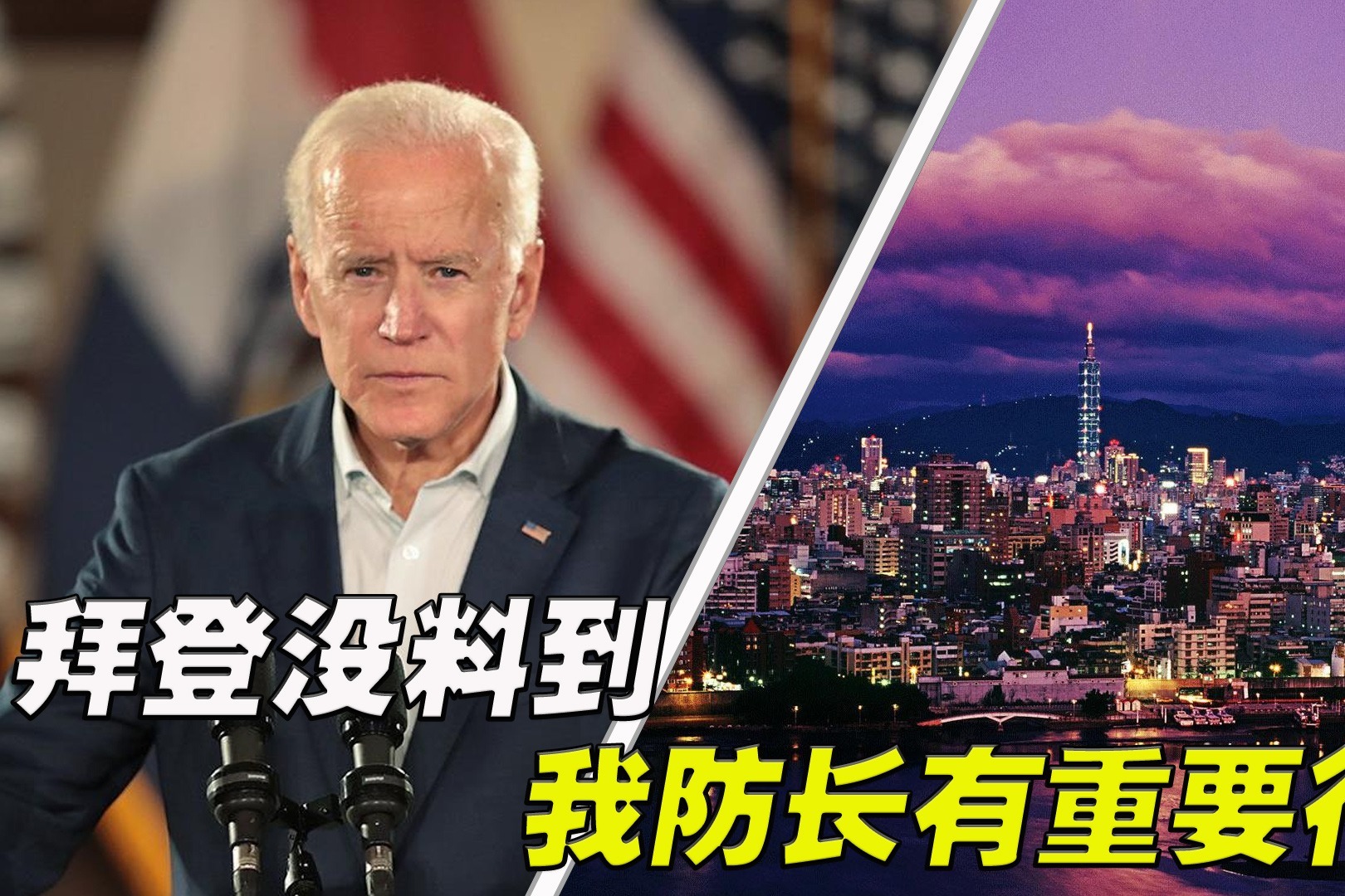 拜登没料到,中俄关系再升级,国防部官宣消息,我防长有重要行动