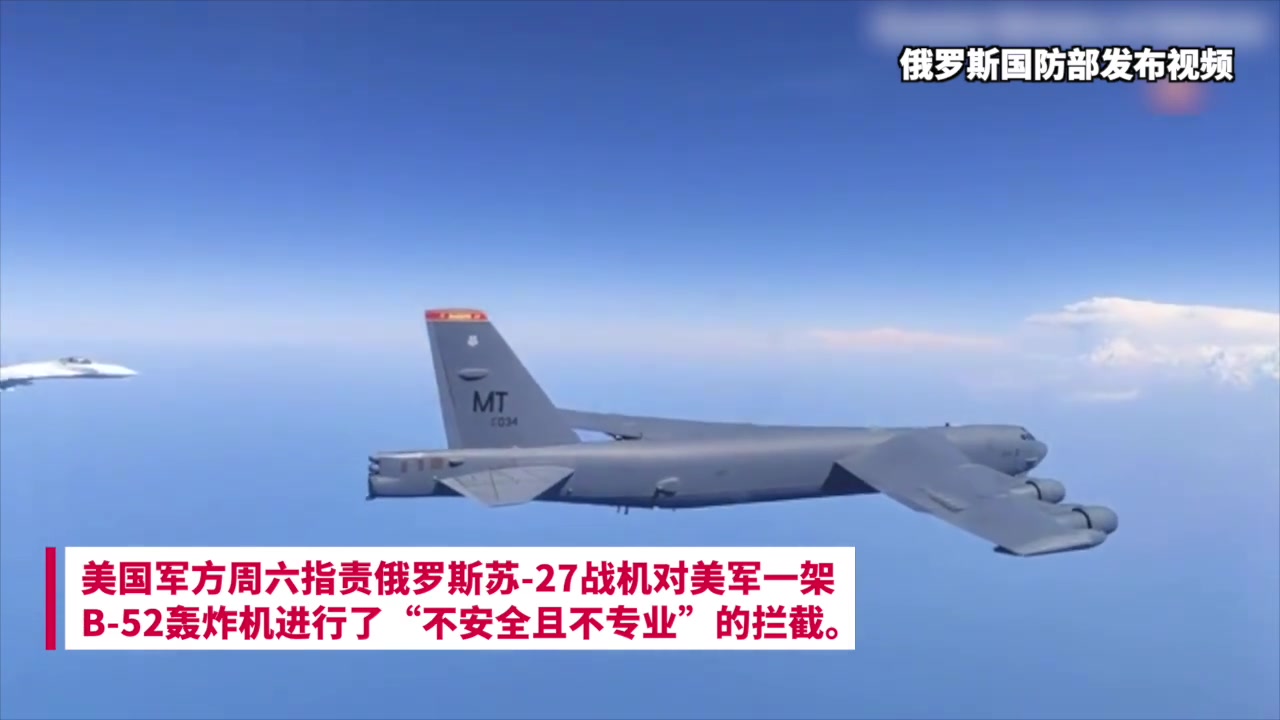 俄罗斯苏-27拦截美军B-52战略轰炸机,直接开加力别美机