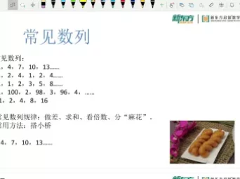 四年级寒假班第一次课复习(数列数表)