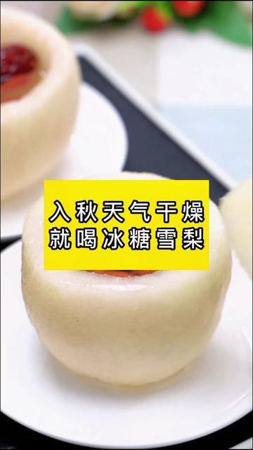 秋季干燥,就喝秋月梨,赶紧给家里人安排起来吧育儿知识秋月梨