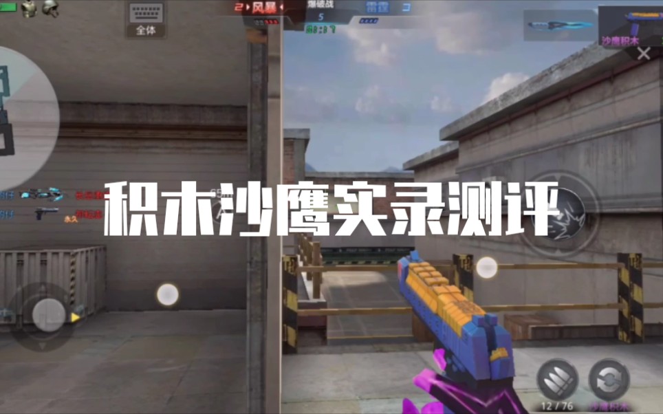 生死狙击手游积木沙鹰实录测评:这么小一把爆头率竟然这么高!