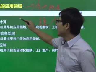 计算机基础概述01