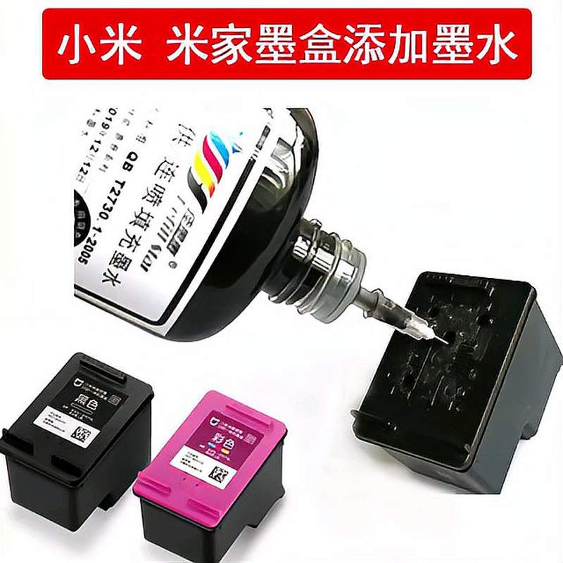 小米米家喷墨打印机一体机墨盒添加墨水 墨盒用完自己加墨