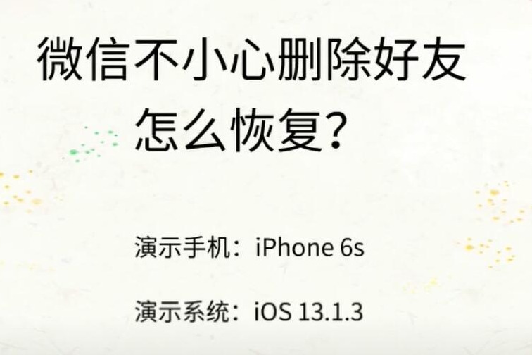 微信不小心删除好友怎么恢复?就这么便捷