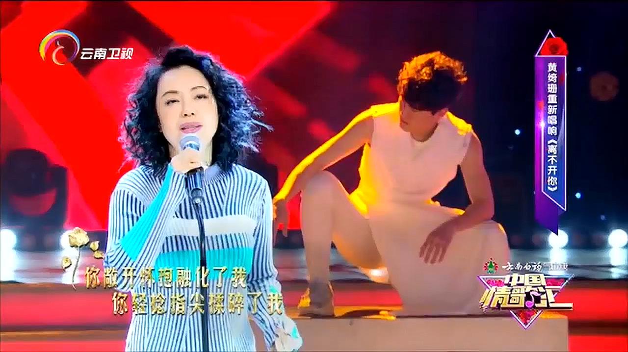 1中国情歌汇:黄绮珊为现场观众献歌,一首好听的《离不开你》