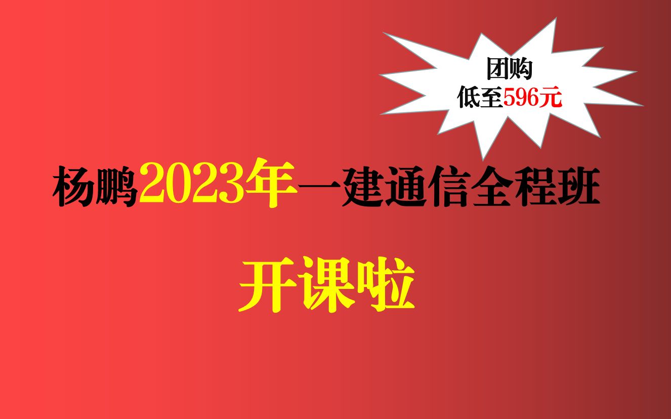 杨鹏2022年一建通信实务操作班