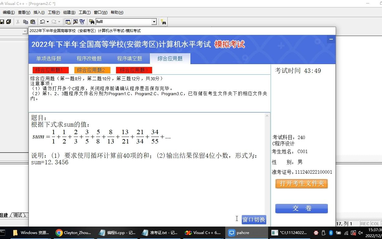 2022下计算机考试模拟试题三编程