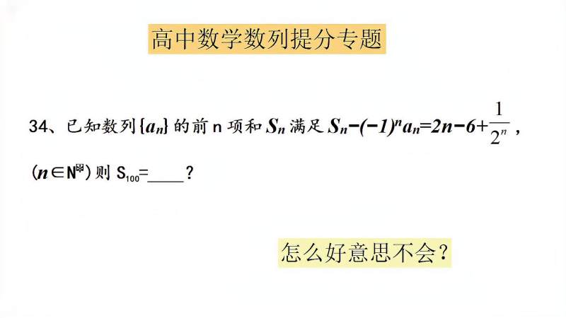 高中数学复习题,高考重点题型,数列的通项公式和前n项和