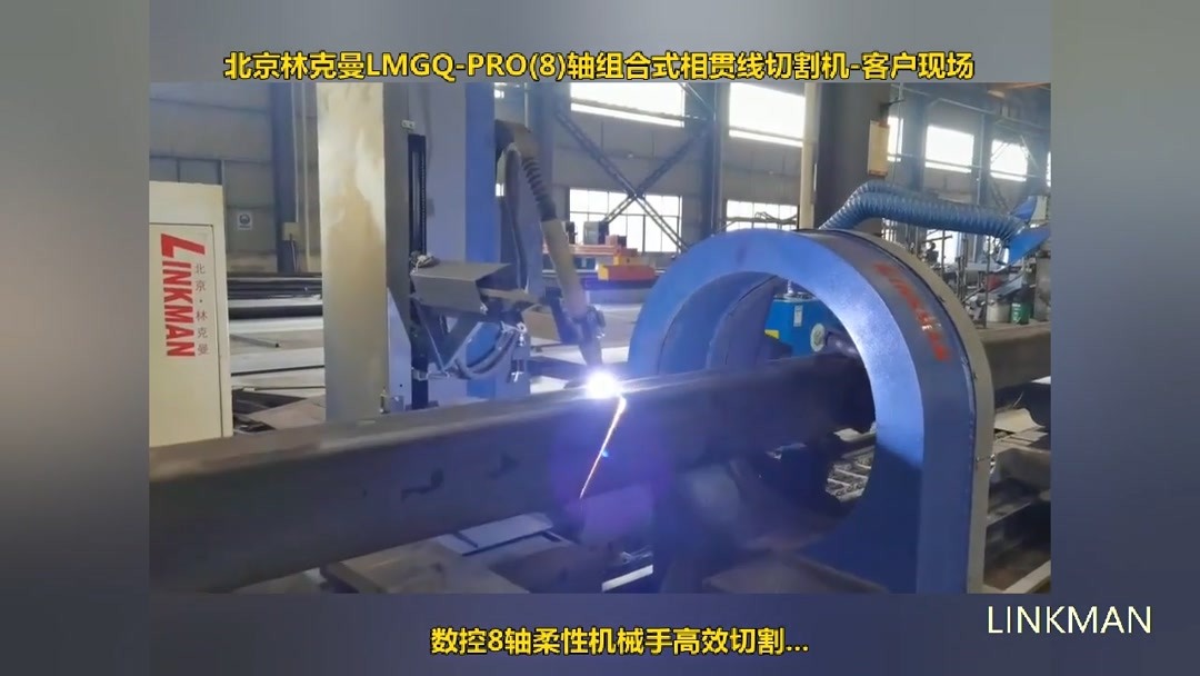 型材相贯线切割机