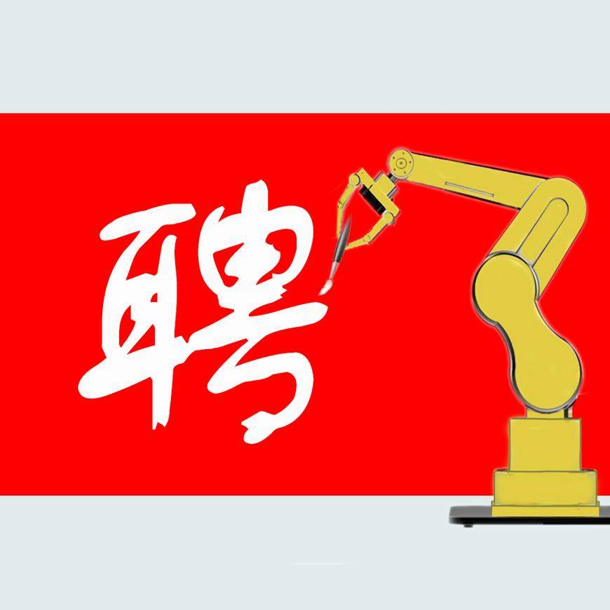 指南车机器人工程师 