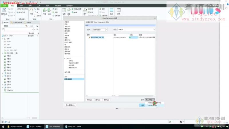 creo6.0 preo折弯表默认目录修改