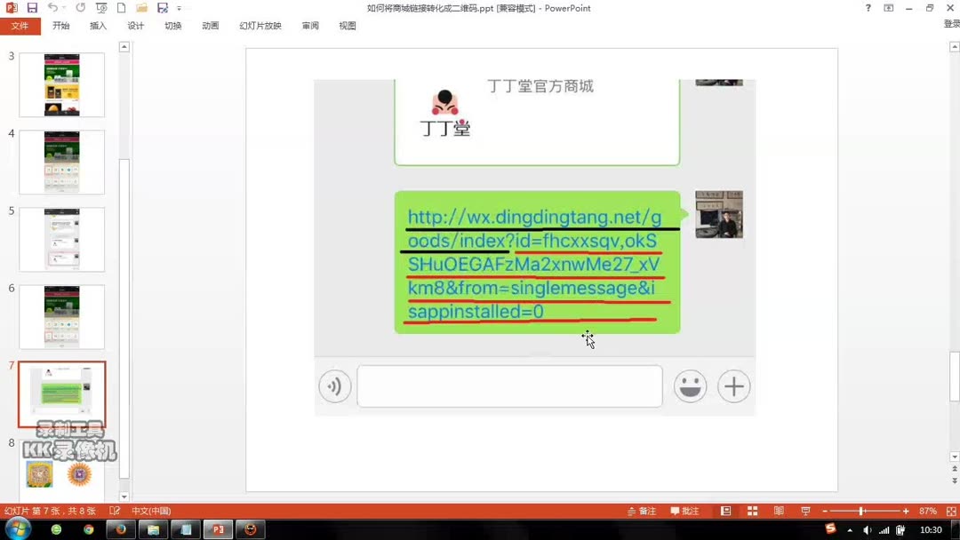 如何将商城链接转化成二维码