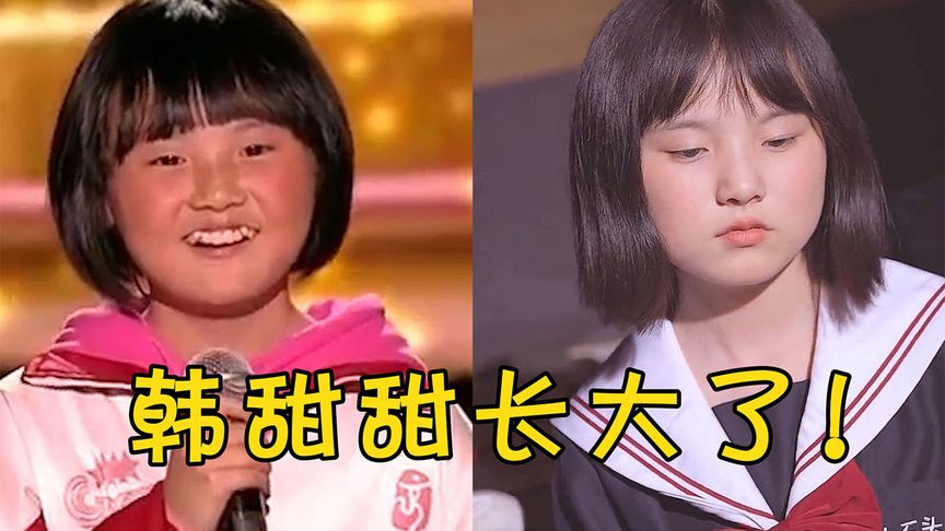 一身校服唱歌的韩甜甜长大了,如今再登央视舞台,网友:变美女了