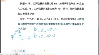 五年级A版补充内容(二) 比和比例 例题6