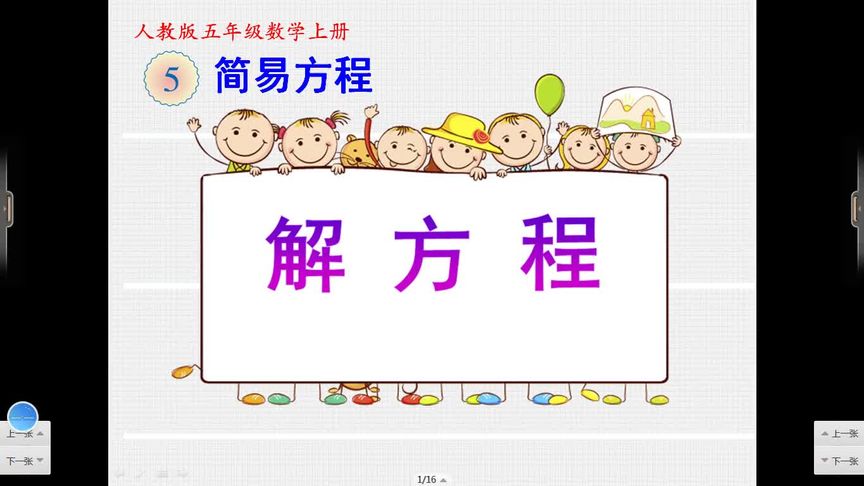 五年级数学《解方程》