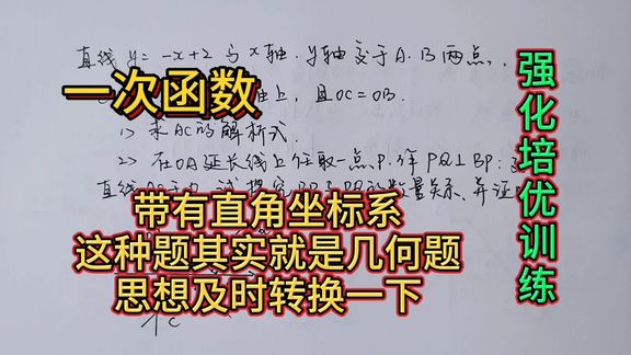 初二数学:一次函数强化训练,之前的几何知识都可以拿过来用!