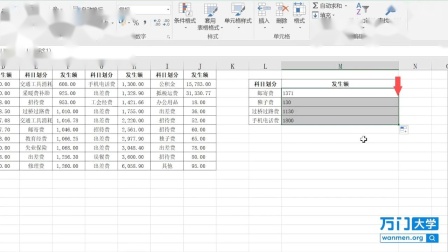 第十一十二课使用函数进行统计,高效人士的Excel必修课_万门_大学.mp4