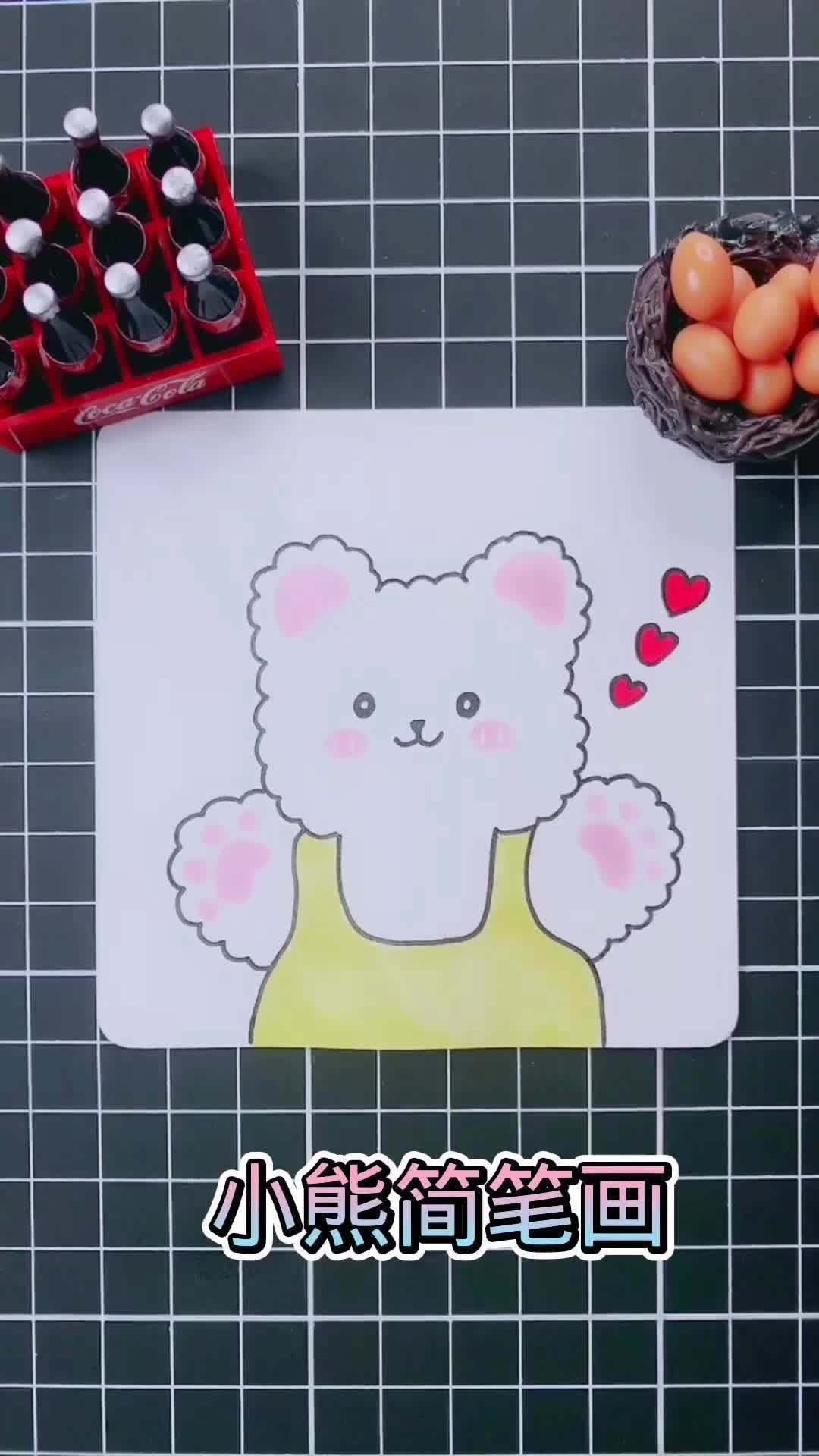 小熊简笔画@ #简笔画