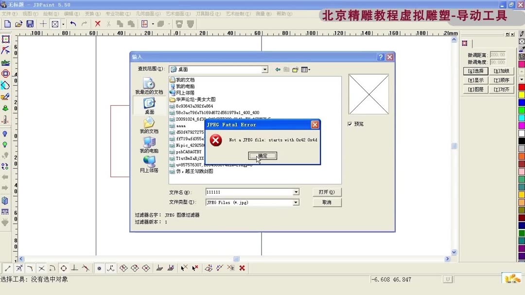 精雕制图导动面制作技巧教程视频 (1)