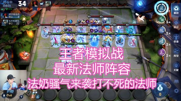 模拟战最新法师阵容法奶骚气来袭打不死的法师原声版