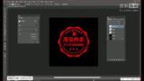 51rgb-ps教程基础【53】PS印章制作淘宝标签热卖20160622