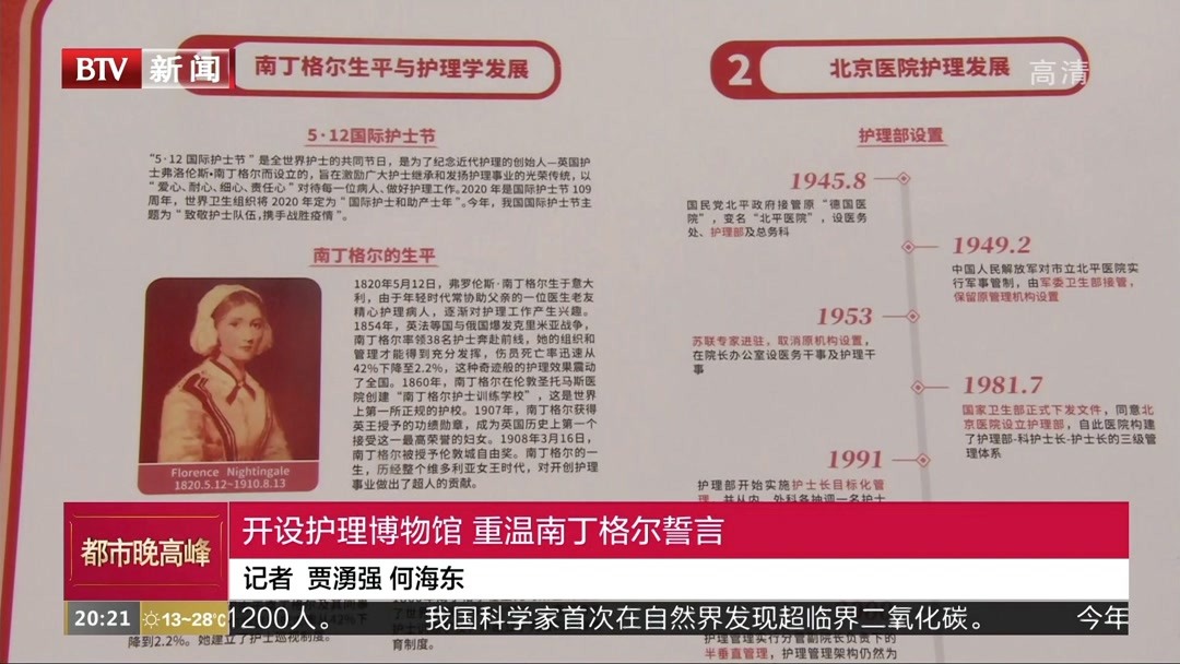  开设护理博物馆 重温南丁格尔誓言