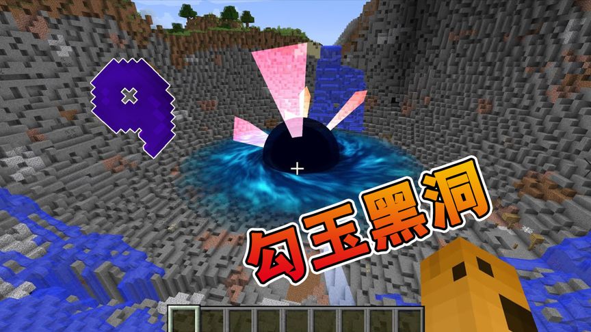 我的世界:吞噬一切的黑洞!吸走世界上所有的方块!