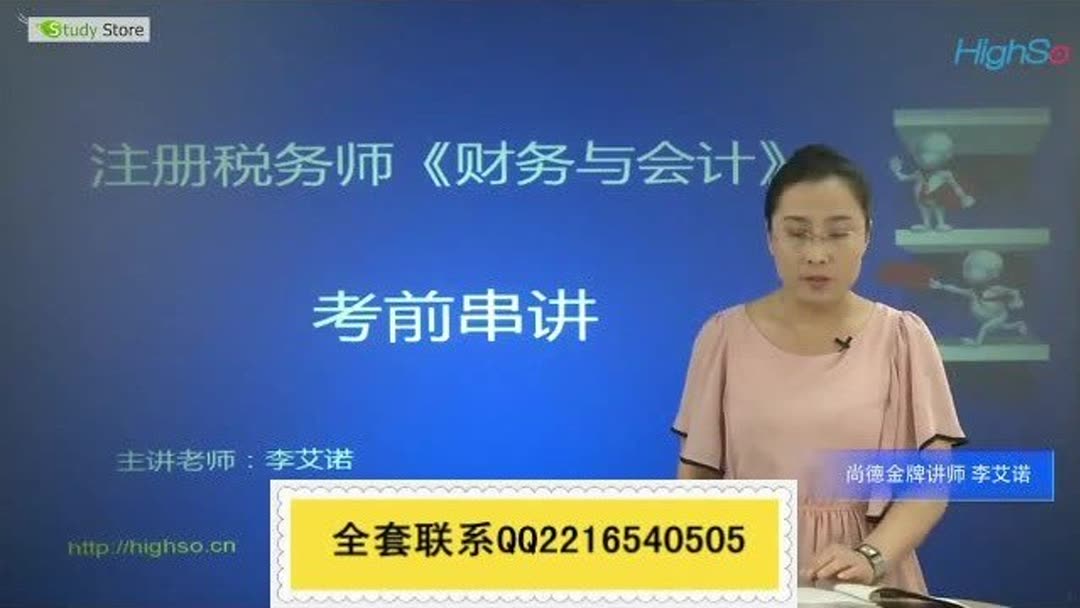 注册税务师财务与会计-考前串讲1