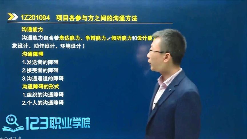 宿吉南老师讲一建项目管理!沟通过程的五要素是什么?