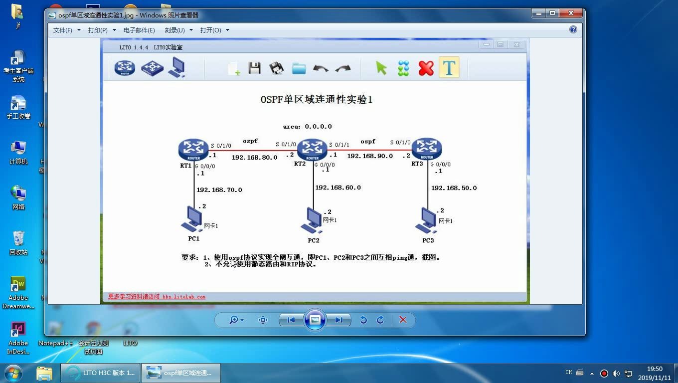 基于LITO模拟器的路由交换实验——ospf单区域实验