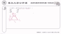 塞尔大学公开课之正弦定理和余弦定理一轮复习 (1)