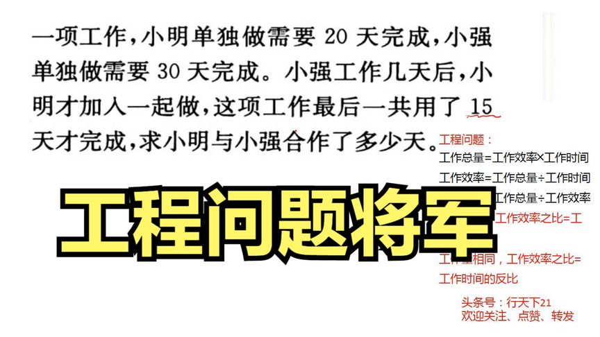 工程问题 六年级数学上册 小学数学 分数应用题 小升初