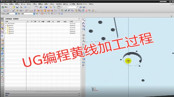 UG编程黄线加工过程,工厂实战操作,掌握技巧很简单