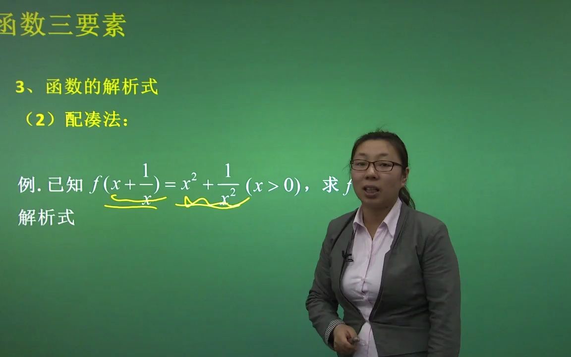 08讲=代数-函数(二)
