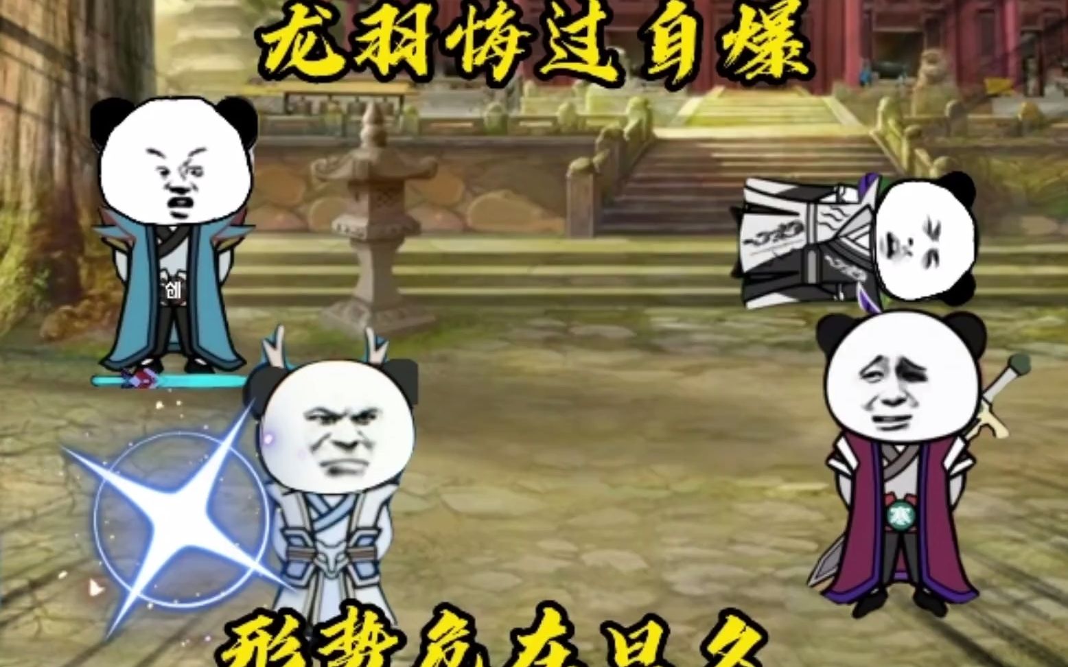 沙雕修仙玄幻动画:【第十二集】终究还是我错了