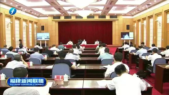 我省进一步部署推进安全生产专项整治三年行动!|福建新闻联播