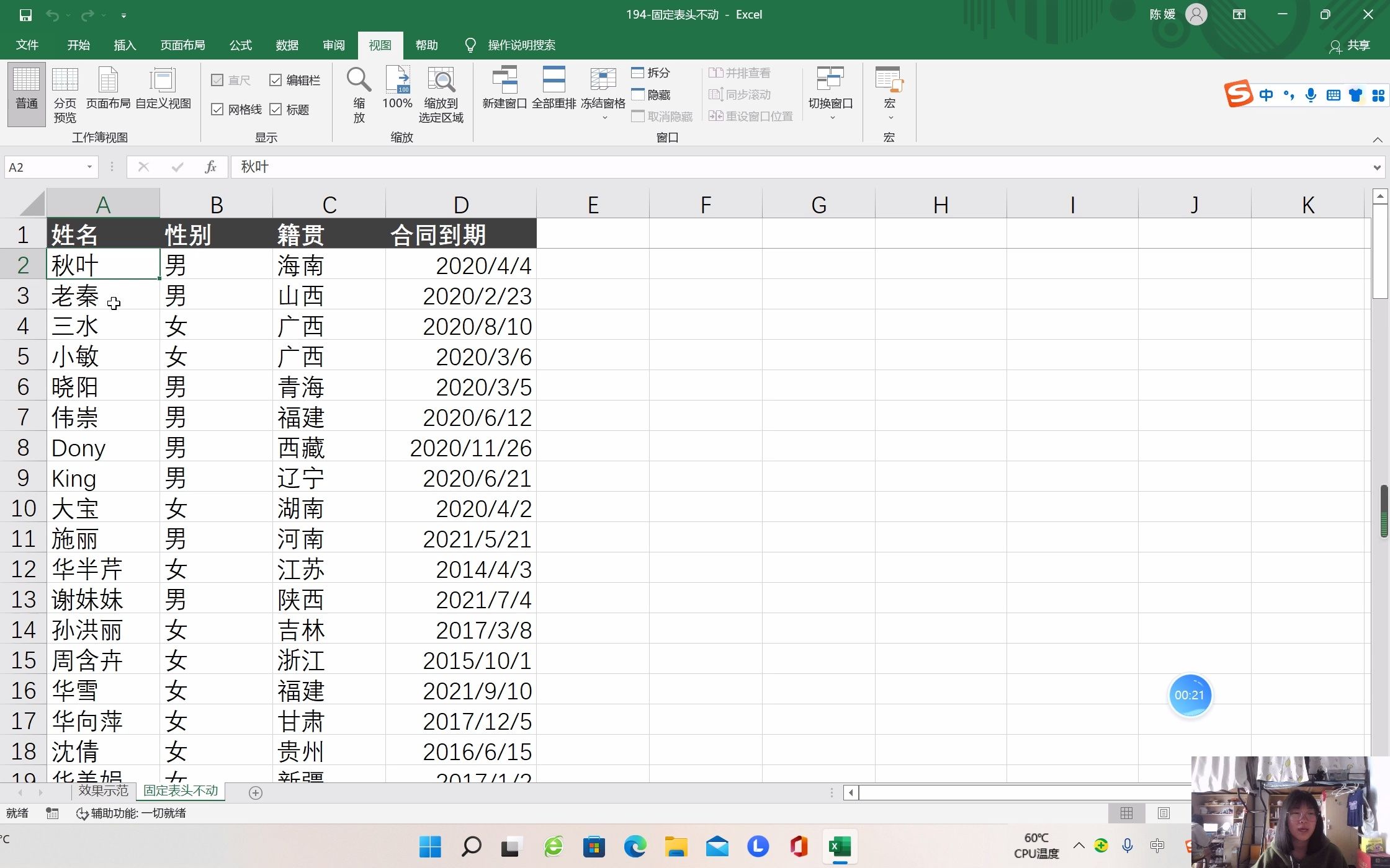 194固定表头不动