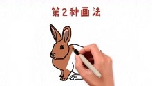 小兔子简笔画,教你2种画法