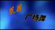 舞最炫民族风舞蹈