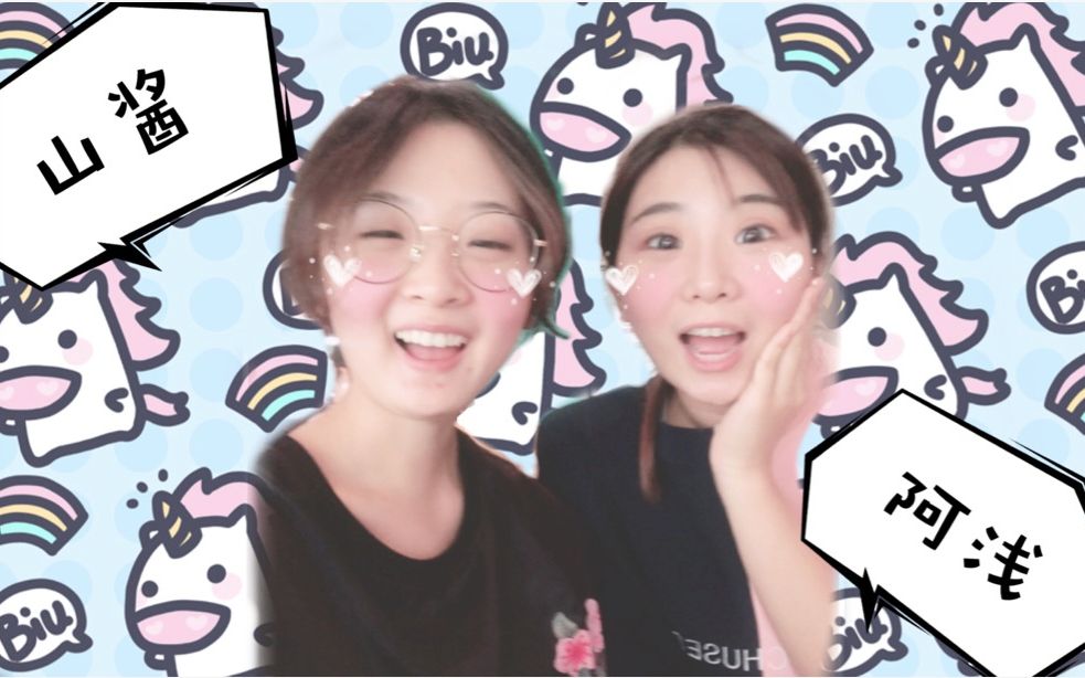 【山酱×阿浅】小学生宿舍日常——猪手拯救计划 手残党也要做圣诞...