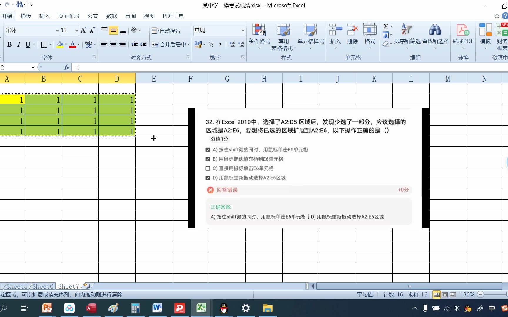 Excel 如何扩展选定区域 填充柄不可以