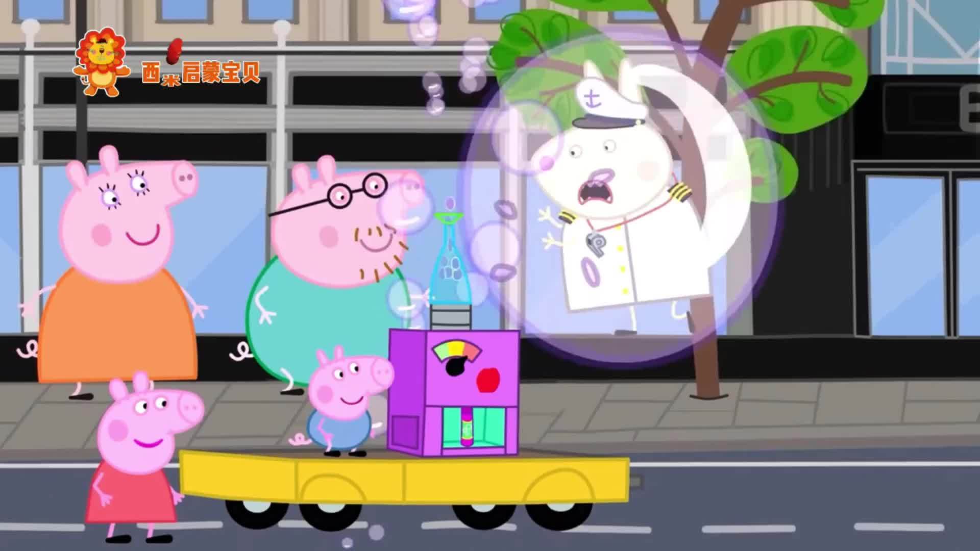 小猪佩奇动画:佩奇和乔治利用泡泡机成功消灭外星人病毒#儿童