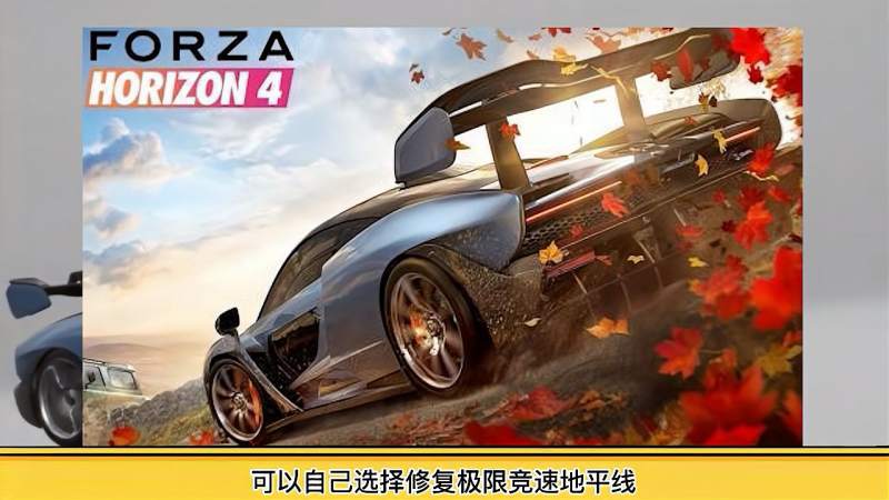 解答地平线4steam闪退修复问题