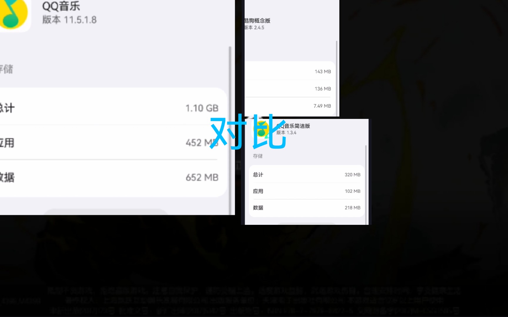 两音乐软件精简版完整版对比【QQ音乐,酷狗】详情简介优缺点