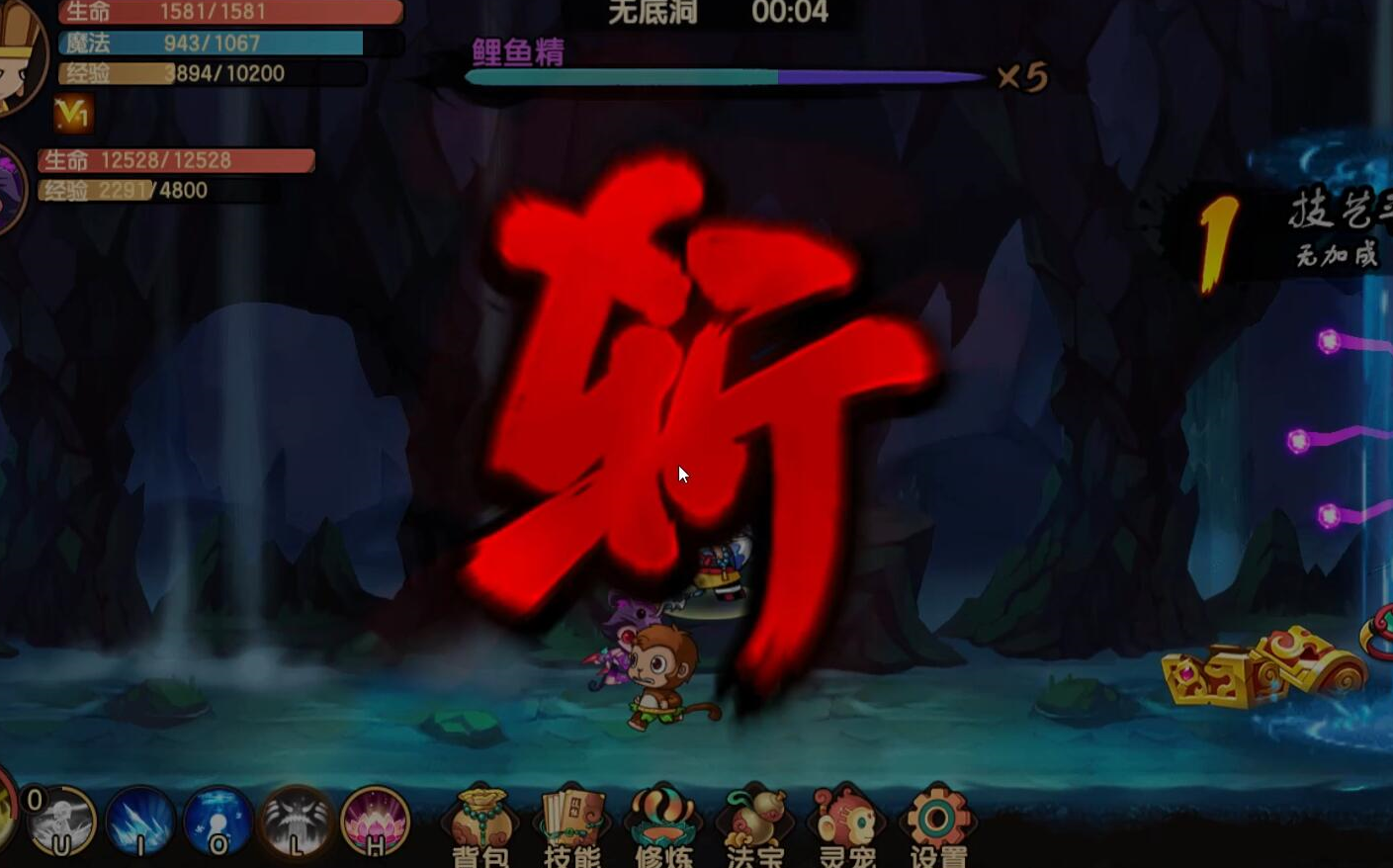 【造梦无双】水帘洞隐藏关 无底洞
