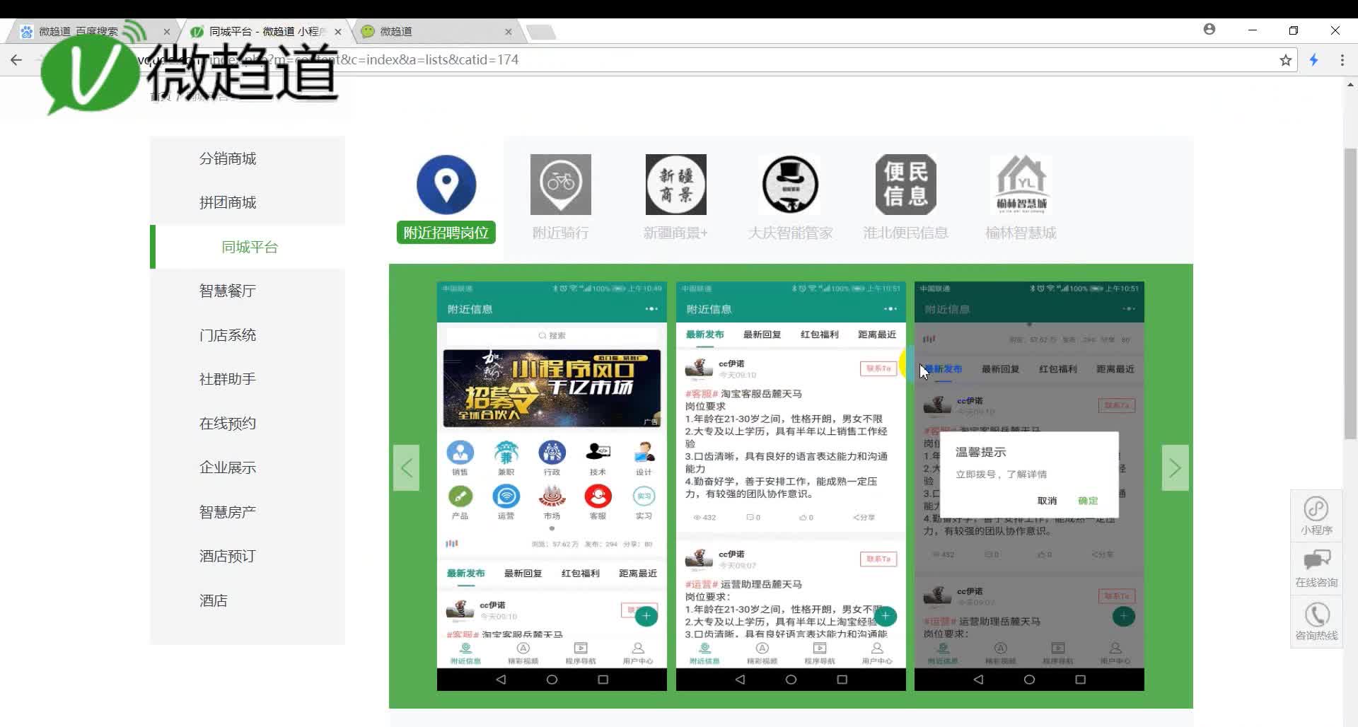 微信同城社交小程序开发