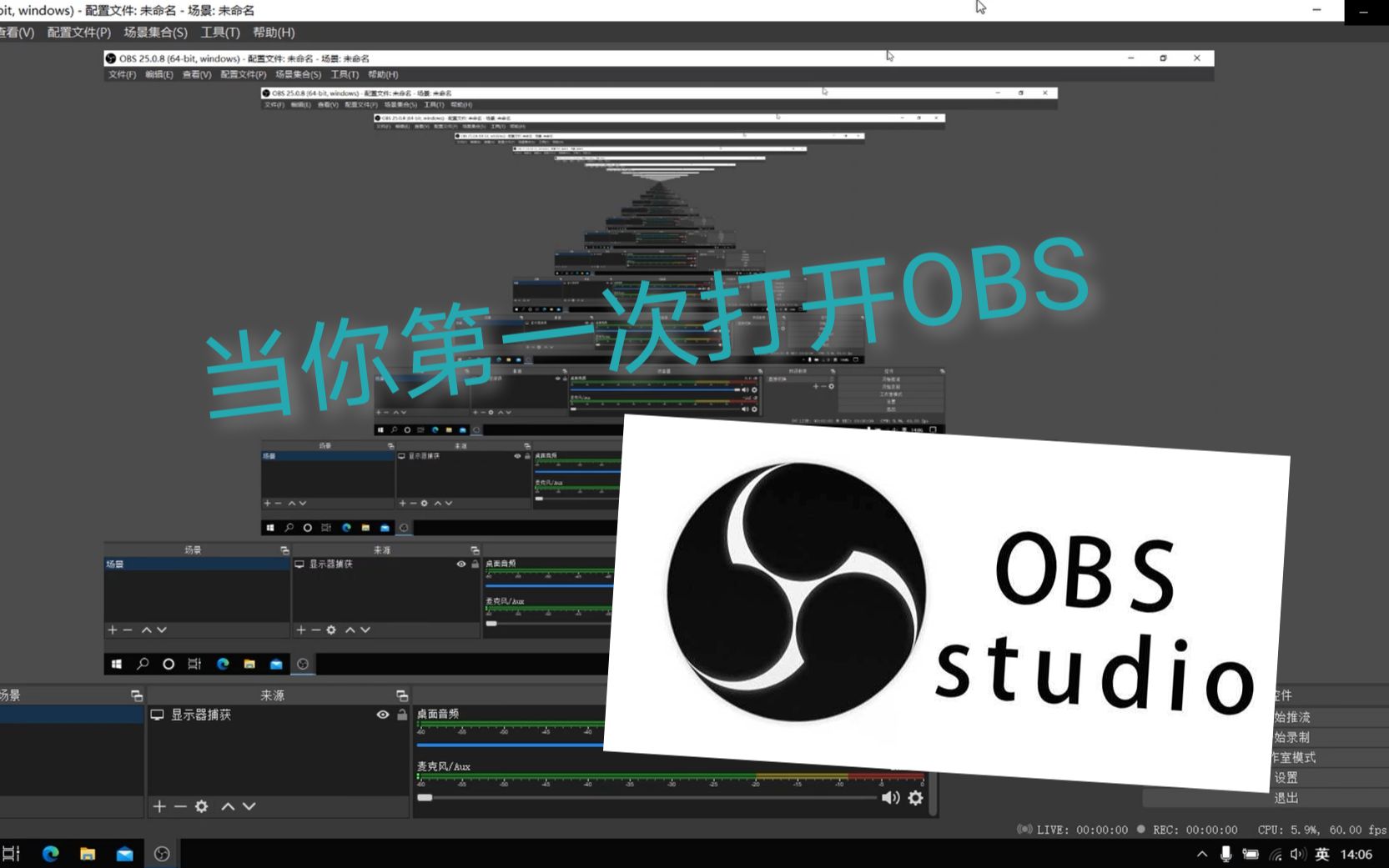 当你第一次使用OBS录屏