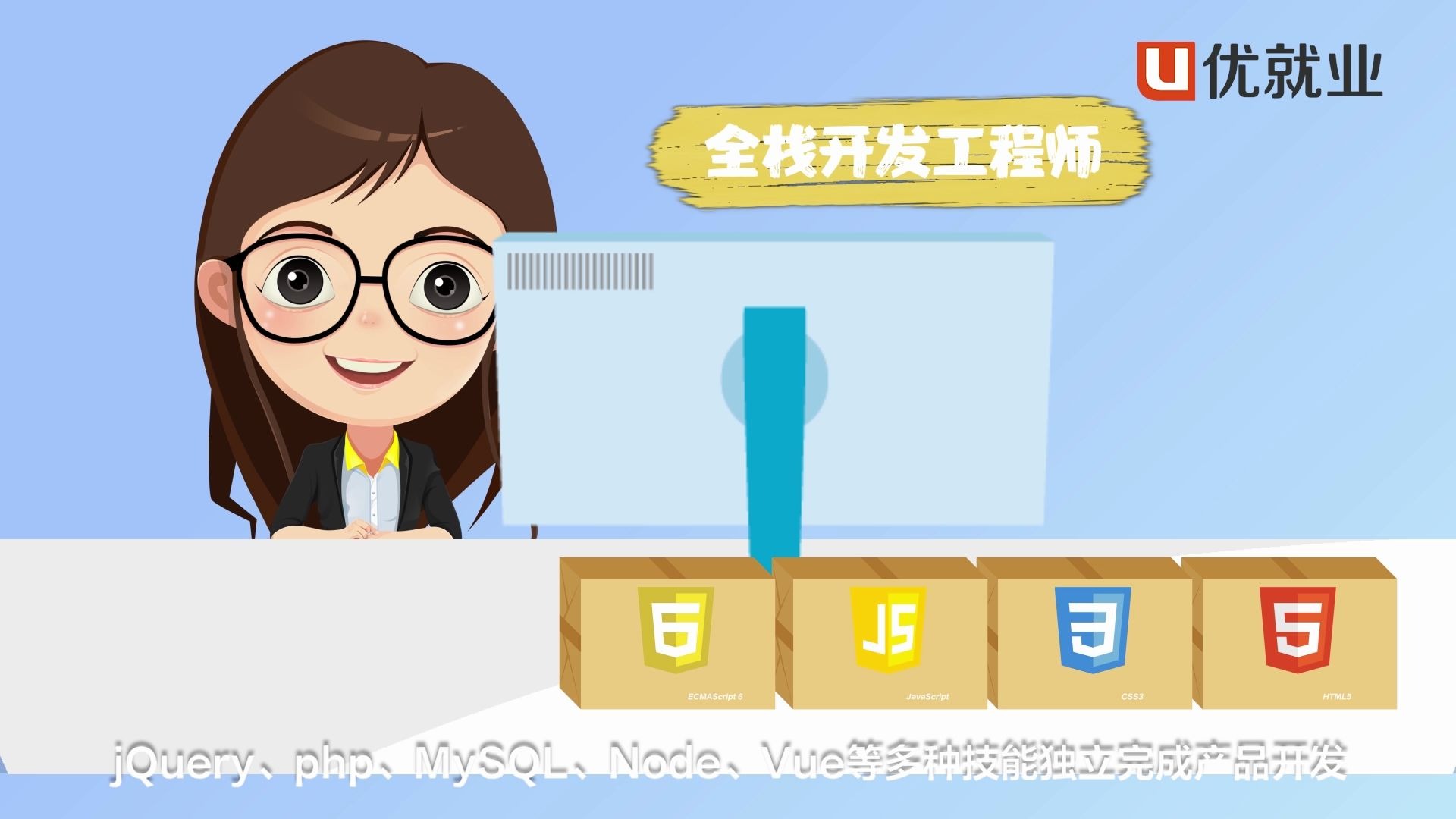 全栈开发工程师到底多吃香?