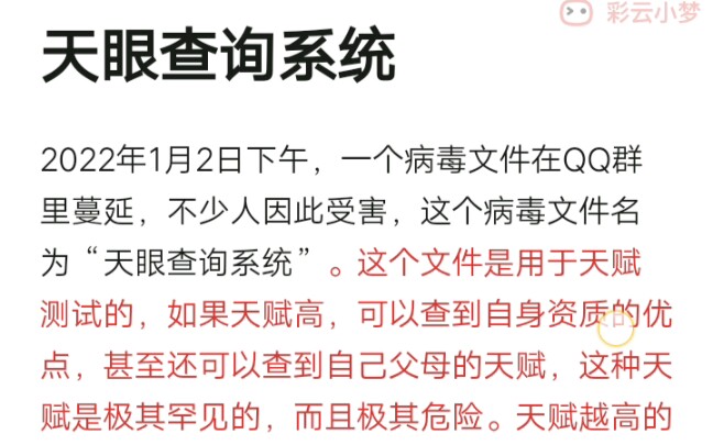 【烂活】AI续写“天眼查询系统病毒”会不会预测未来?