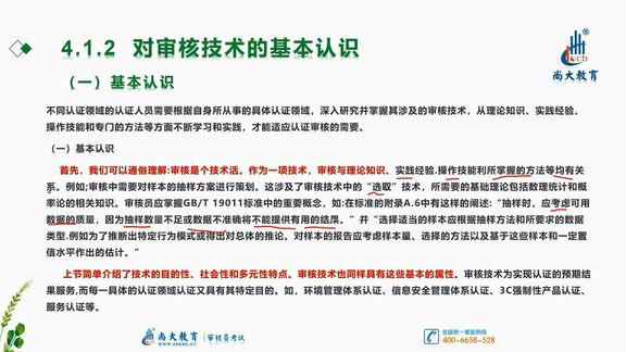 【9-认证通用第5课】21年国家审核员审核概论 第四章